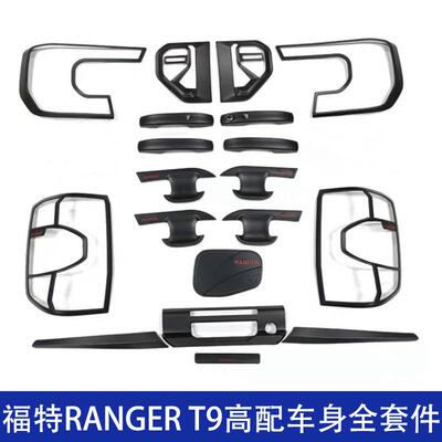 适用福特RANGERT9装游骑侠装饰套件车身大灯框灯罩外拉手门碗高配