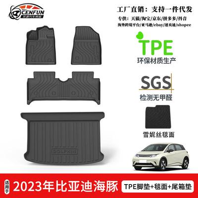 适用于2026年比亚迪海豚DOLPHIN脚垫TPE环保无异味后备箱垫星河毯