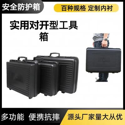 对开多功能五金工具防护仪器安全设备保护箱5339大号防护箱防摔