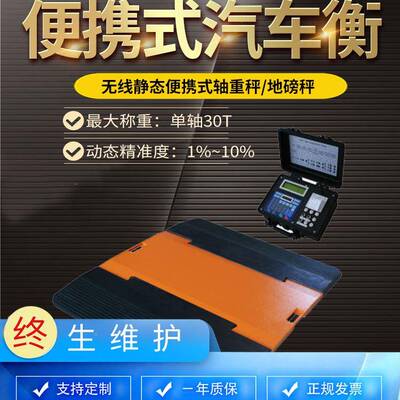 勤酬SCS-YJ便 6-100吨便携0式地磅车衡SC汽S-YJM-30无重线动态便