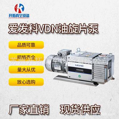 爱发科油旋片真空泵VDN301VDN401VDN602双极旋片工业高真空泵