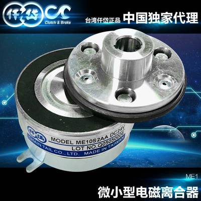 原装仟岱微型电磁离合器ME1S09AADC24V
