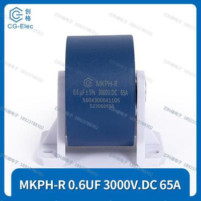 cgegd创格MKPH-R0.6UF3000V.DC65A±5%新型谐振电容器