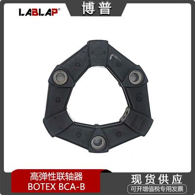BOTEXBCA空压机泵用替换CENTAFLEX-AKTR橡胶高弹性联轴器