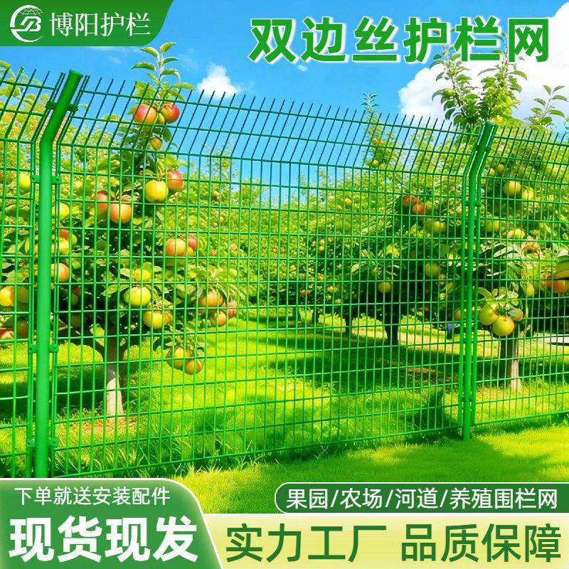双边丝护栏网户外果园农场隔离防护铁丝网围栏河道养殖围栏护栏网
