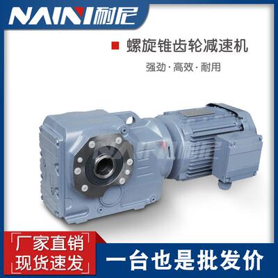 卧式螺旋伞齿轮TK/TKF/TKAB/TKA/TKAF3848586878减速机现货