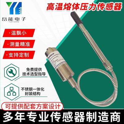 熔体压力变送器TPT4634高温熔体压力传感器熔体温度传感器