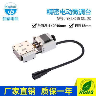 YARAK精密电动微调台台面尺寸40*40mm行程15mm电动微调台厂家