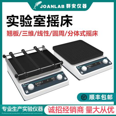 轨道式振荡器往复式圆周3D翘板摇床水平回旋调速震荡器实验室摇床