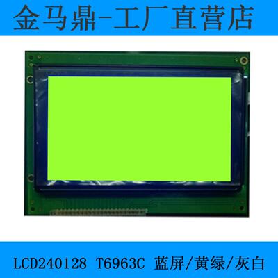 长期生产LCD显示屏240128液晶屏厂家LM240x128液晶屏LCD显示屏