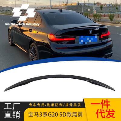适用于宝马3系G20/G28/i3款改装SD定风翼ABS材质黑汽车尾翼改装件