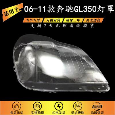 适用于奔驰GL大灯罩06-11款GL350GL450大灯罩灯壳老款GL面罩