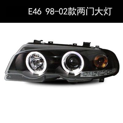适用于秀山适用于宝马三系两门E46大灯透镜光导天使眼改装氙气大