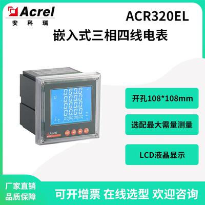 安科瑞工矿企业电力监控电参量测量ACR320EL多功能电表Modbus协议