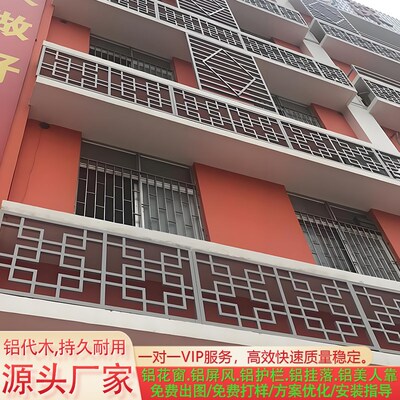 中式铝合金窗花格栅烤漆焊接花窗格仿古木纹铝窗花防盗网栏杆定制