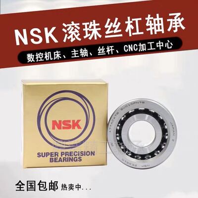 NSK机床滚珠丝杠轴承17TAC47B 20TAC47B 25TAC62 30TAC 35TAC72BS