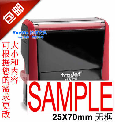 卓达回墨印章 翻斗章 SAMPLE  样品章英文版 25*70MM 4915