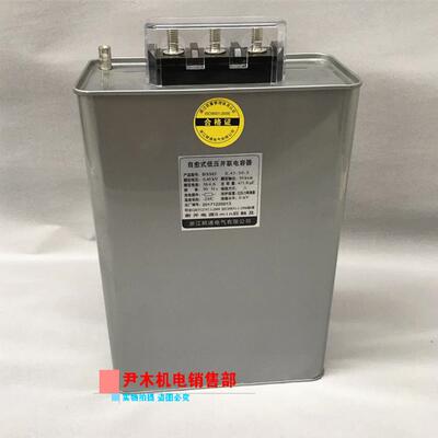 BSMJ0.-30BSMJ0.43自愈式低压并K联电容器340Var电力电容无-功补