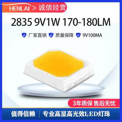 高光效2835灯珠9V100MA1W160-170LM170-180LM高亮2835LM灯珠