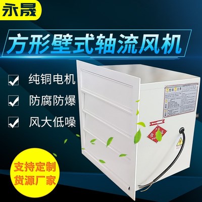 方形壁式轴流风机低噪音防雨通风设备壁式轴流风机