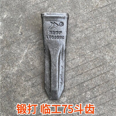 五方斗齿 山东临工LG685临工75/80/85挖掘机斗齿锻打耐磨RC尖齿