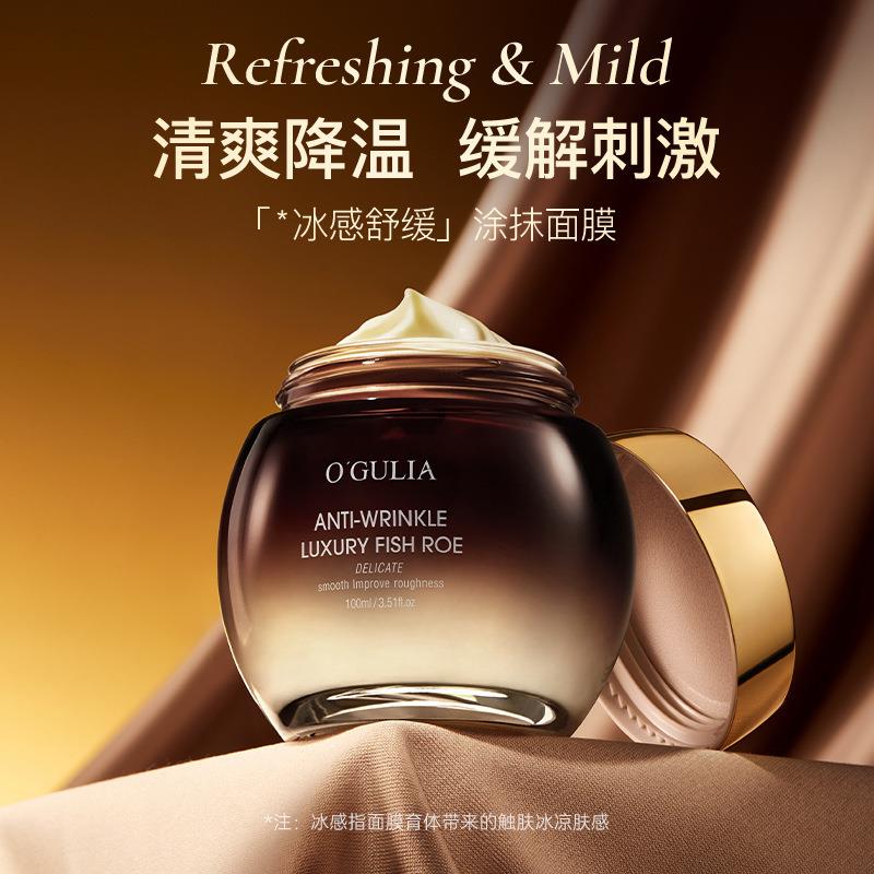 阿古丽娅奢华鱼子酱抗皱面膜100ml 保湿紧致滋润修护涂抹面膜