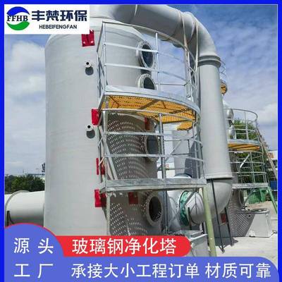 玻璃钢脱硫塔电镀厂酸雾净化塔废气洗涤净化塔碱洗酸洗吸收喷淋塔