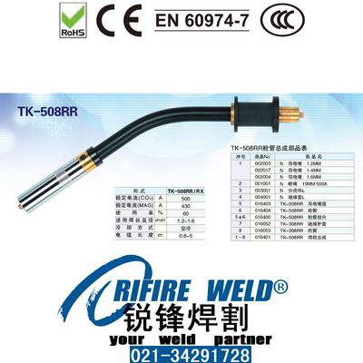 TRM605HWD机器人焊枪TRM046-04导电嘴座550WTE51-15绝缘圈