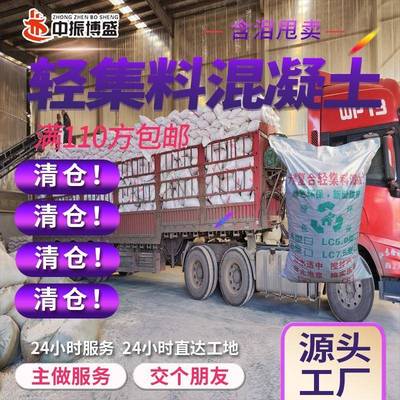 中振博盛轻集料混凝土ABLC5.0LC7.5型轻骨料混凝土保温隔音环保