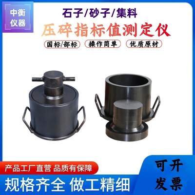 砂子压碎仪石子压碎仪粗集料细集料国标部标压碎指标测定仪砂子