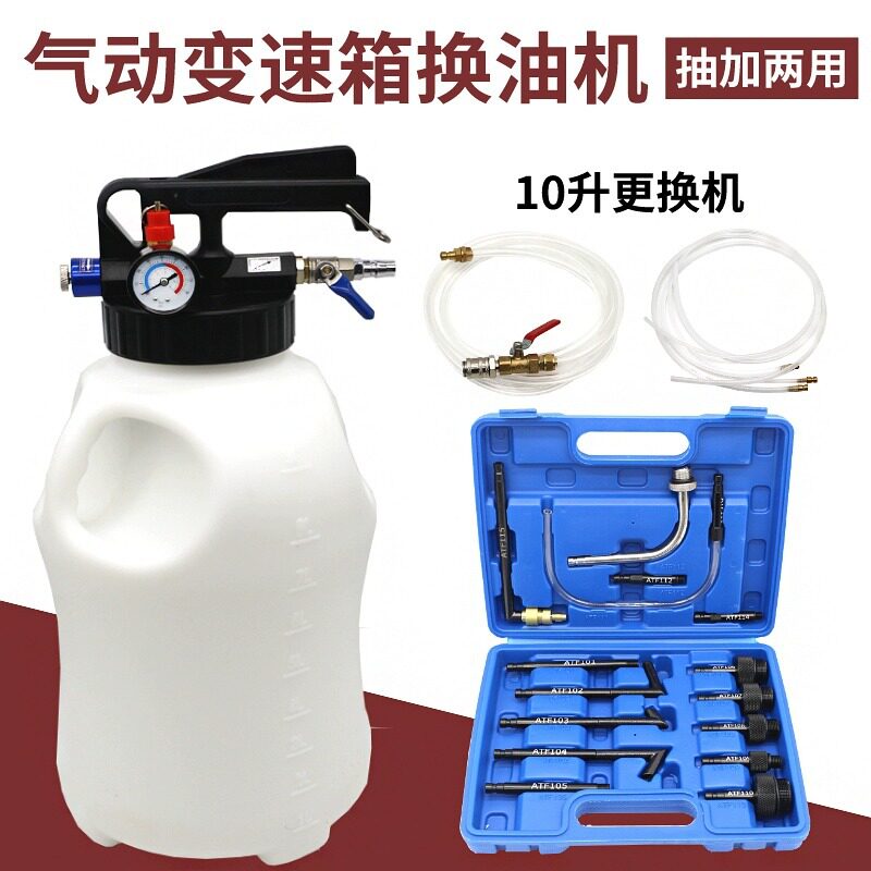 10L气动自动变速箱油加油机更换机工具换油机6L波箱油加注器包邮