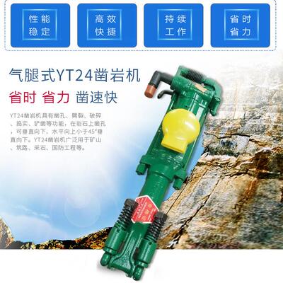 便携手持Y21528气腿式凿岩机凿气动Y28岩机隧道岩石钻T孔凿岩T机