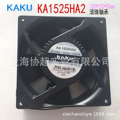 KAKU卡固KA1525HA2 BALL滚珠轴承 15050 0.18A220V防水扇风机金属