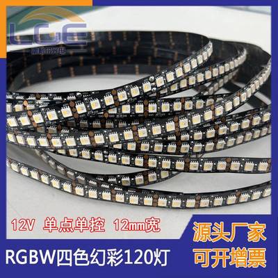 SK6812编程5050RGBW四色四合一幻彩灯带120灯12V内置IC跑马软灯条
