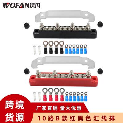 房车游艇汇流排一对装10路汇流排48V150A大电流汇线排接线柱