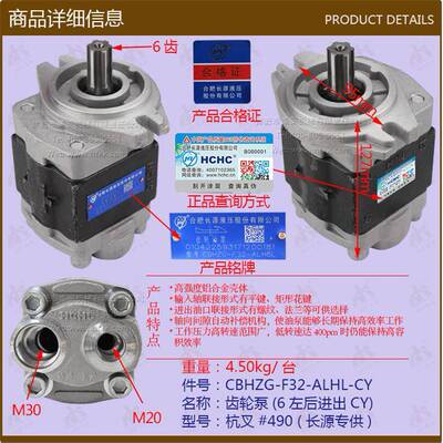 叉车配件齿轮泵(6左后进出HC/)CBHZG-F32-ALHL长源杭叉#490