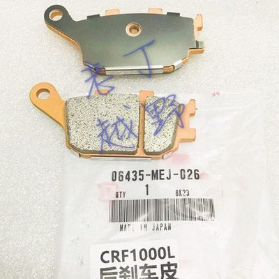 CRF1000/1100L/ADV【非洲双缸】原装前后刹车皮/驻车刹车皮