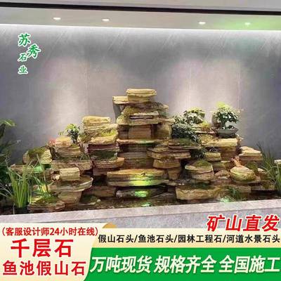鱼池假景山石23057料层石天然原石水系泊岸工石人千湖造石草坪石
