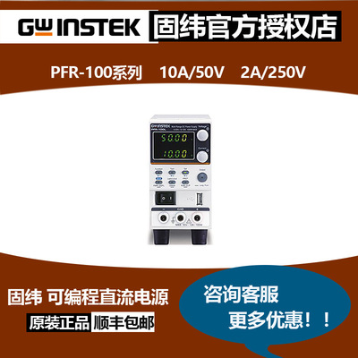 固纬PFR-100L/100M高性能可编程直流电源2/10A/50/250V