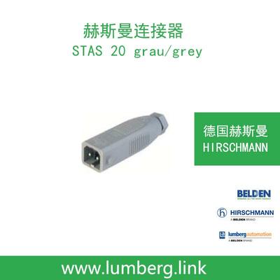 德国hirschmann赫斯曼STAS20grau/grey