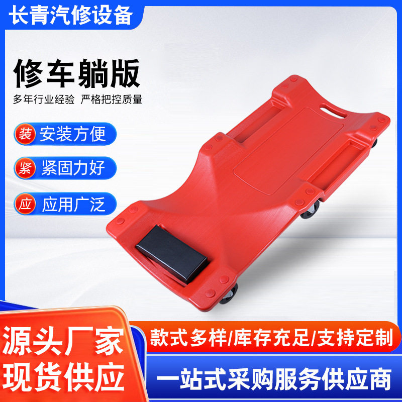 加厚汽车维修躺板厂家修车板底盘汽修躺板滑板汽车维修汽保工具