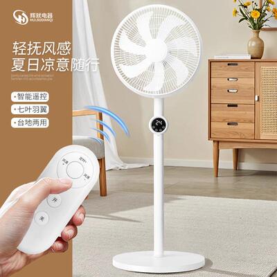工厂新款七叶电风扇静音家用大风力卧室广域送风落地扇