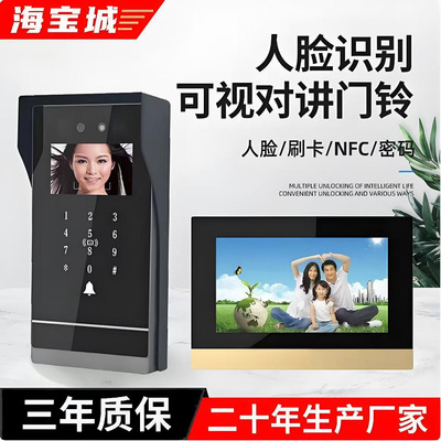 海宝城FFi31-S别墅可视对讲门铃小区单元门禁室内外人脸识别系统