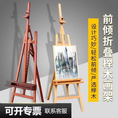 绘岳175cm实木美术画架榉木前倾升降后撑画架可折叠素描画架