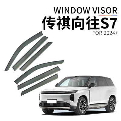 适用于传祺向往TrumpchiS72024+雨挡windowvisor晴雨挡导流板