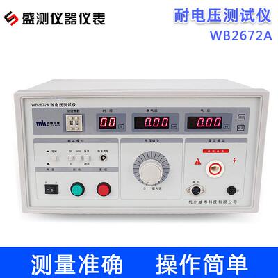 WB2672A安规5KV100mA漏电流绝缘 耐压测试仪自动检测
