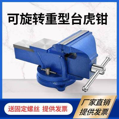 虎重小型转台WOP旋钳工业级汽修虎钳台式6寸型家用平口钳8寸重型