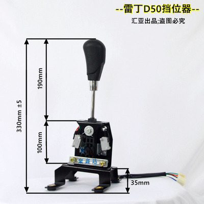 雷丁D50电动汽车换挡器总成