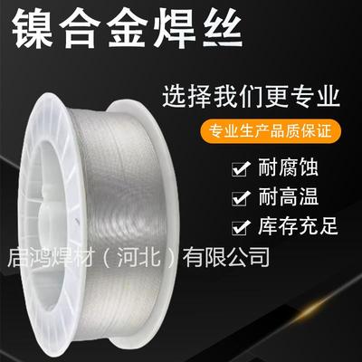 ERNi-1/NiCr-3/NiCrMo-3/4/10/13C276/182镍基合金焊丝ERNiCu-7