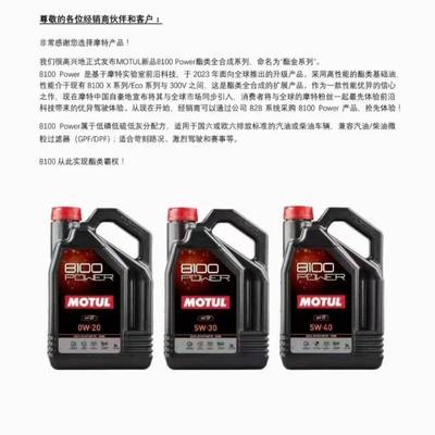 MOUTL8100P长OWER5W305L酯类全合成机能85770油效性酯类